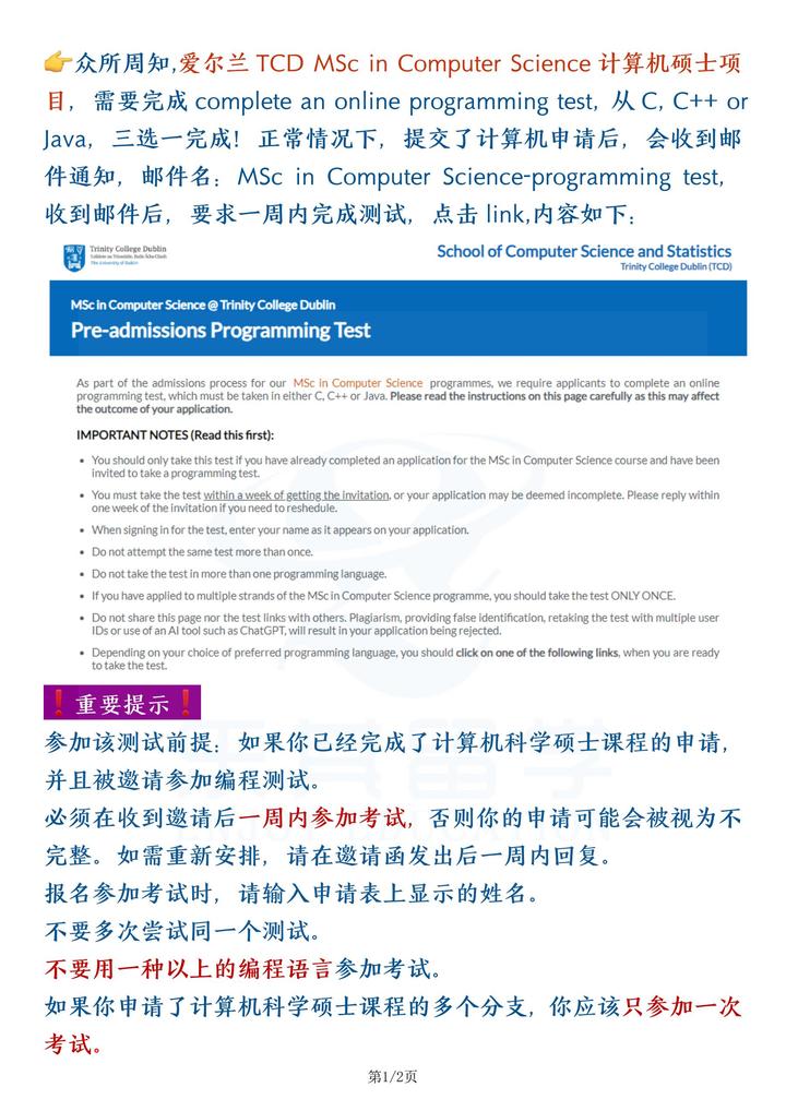 【24fall爱尔兰留学】TCD圣三一大学编程测试programming test详解及学生反馈！ - 知乎