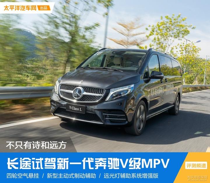 不只有诗和远方 长途试驾新一代奔驰V级MPV - 知乎
