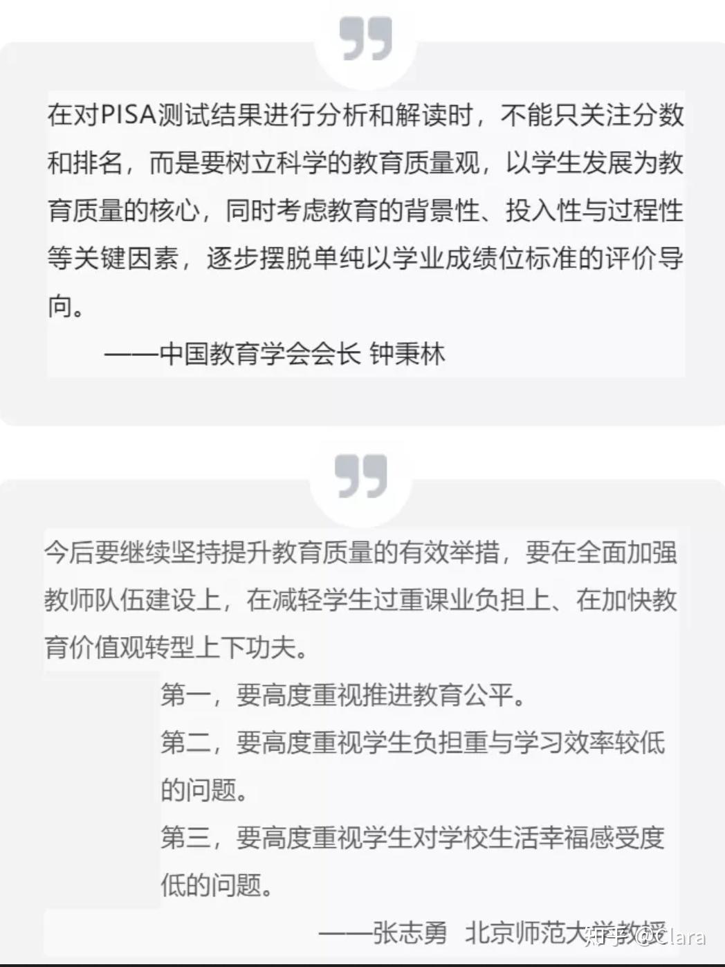 PISA测试，中国问鼎全球，我们学到了什么？ - 知乎