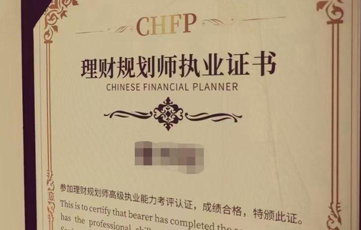 CHFP理财规划师2023报名条件是什么？CHFP报名指南、考前须知 - 知乎