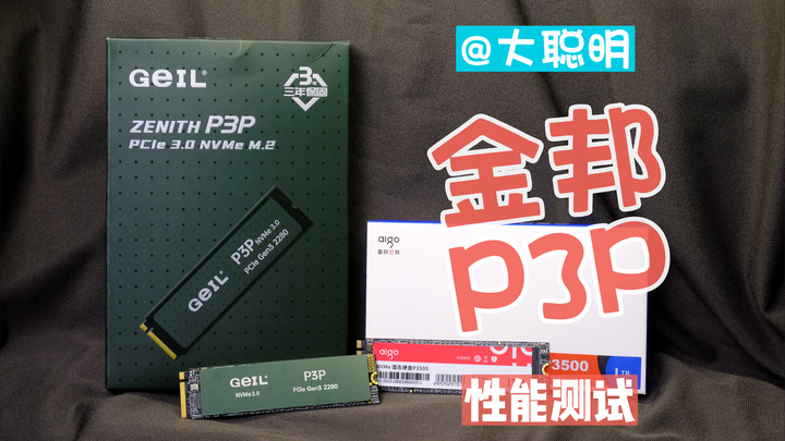 多此一举丨金邦P3P固态硬盘评测，你说你搞个金属壳干啥呢，去买达墨 - 知乎