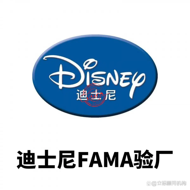 Disney审核FAMA认证是什么？ - 知乎