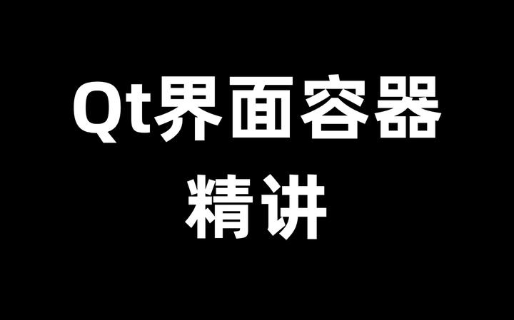 Qt界面容器：Widget、 Frame、分组框、滚动区、工具箱、选项卡小部件、堆叠小部件控件精讲 - 知乎