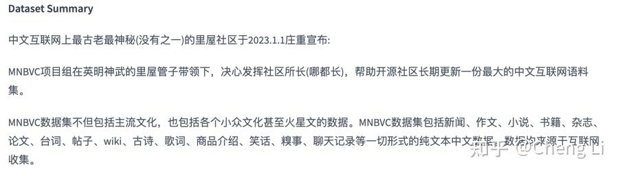 【骆驼读论文】HuggingFace社区上 29个中文数据集的整理 - 知乎