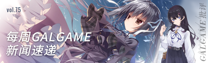 「每周Galgame新闻速递 第75期」《樱之刻》本周发售，《幸福噩梦》重制版情报公开 - 知乎
