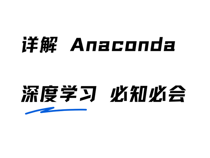 【详解-Anaconda】conda常用命令解析 从下载安装到得心应手 - 知乎