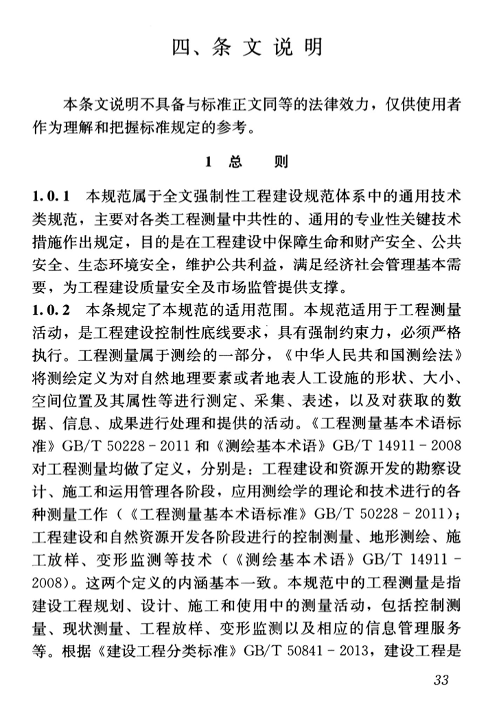 工程测量通用规范 GB 55018-2021(附起草说明及下载） - 知乎
