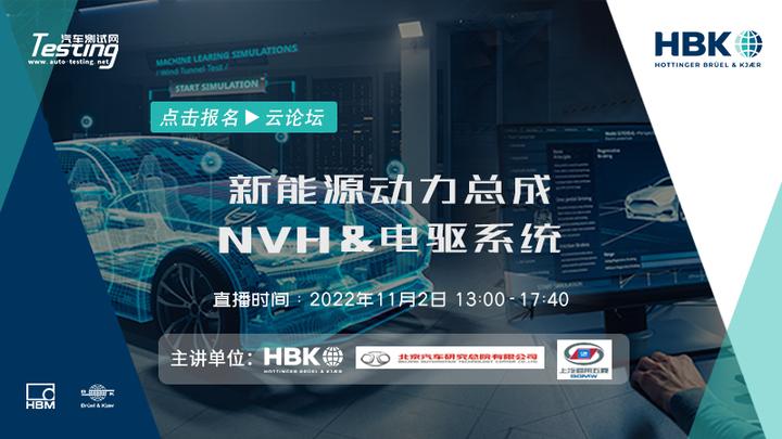 云论坛 | 新能源动力总成NVH&电驱系统，点击立刻报名 - 知乎