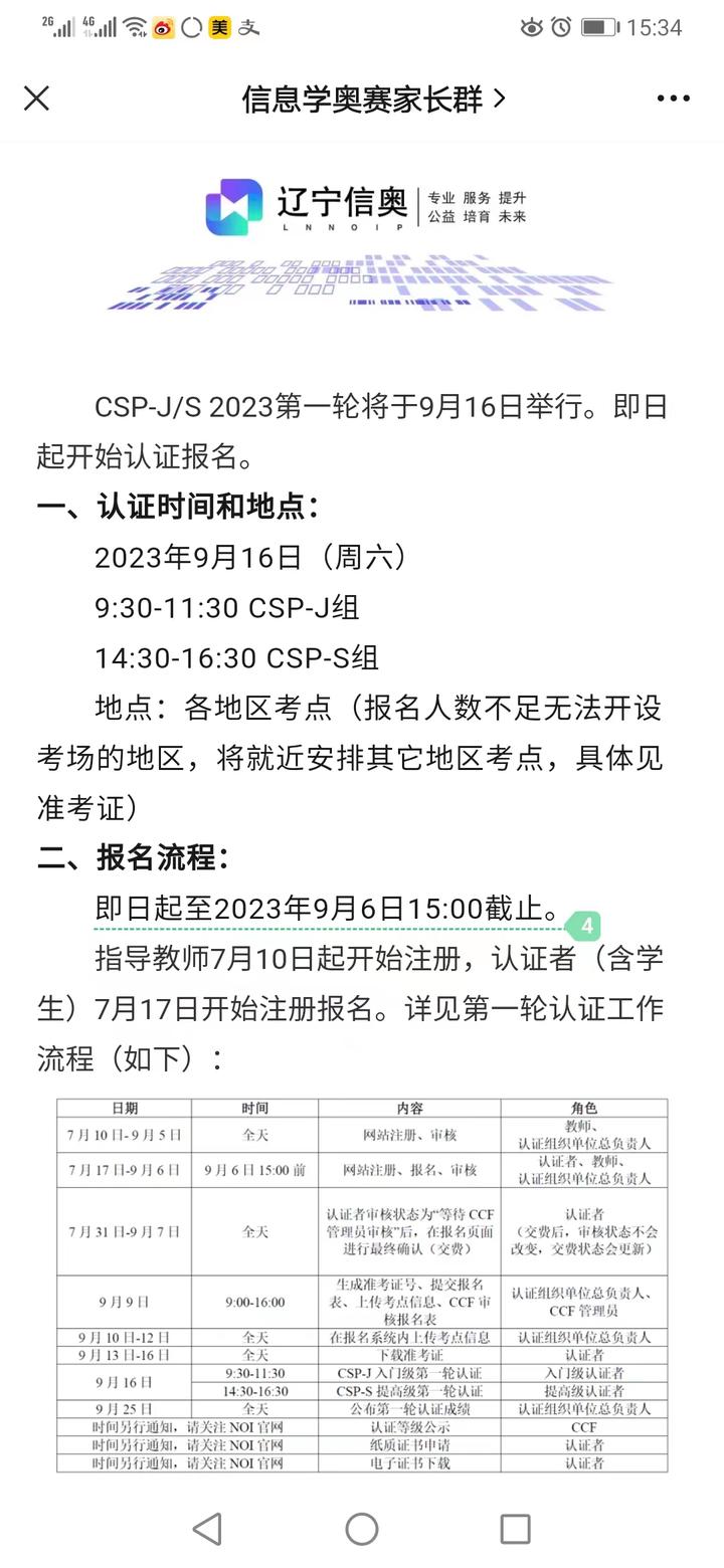 辽宁省关于CSP-J/S 2023第一轮报名通知 - 知乎