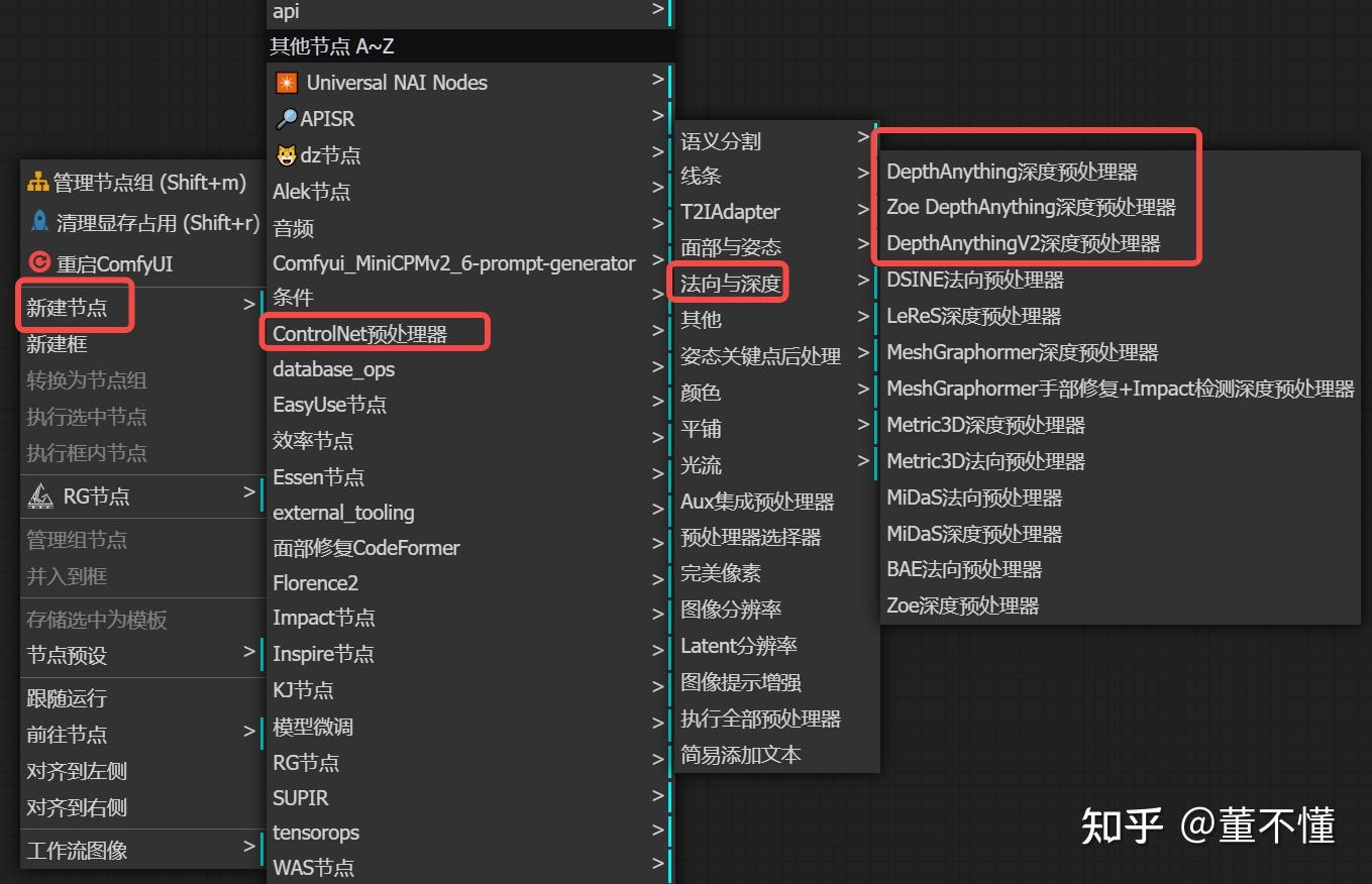 【07】comfyui中级 Controlnet深度类处理器 知乎