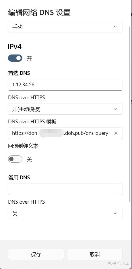 微软 Win11 支持私密 DNS-over-HTTPS（DoH），该怎么设置私密 DoH？ - 知乎