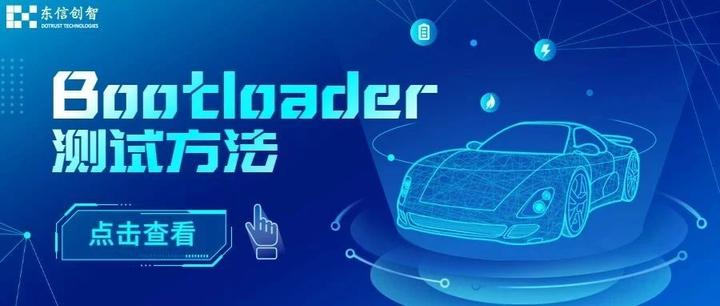 基于CANoe的Bootloader测试方法介绍 - 知乎