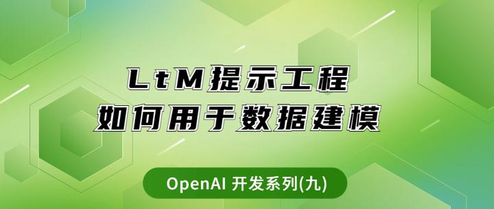 OpenAI开发系列（九）：LtM提示工程如何用于数据建模 - 知乎