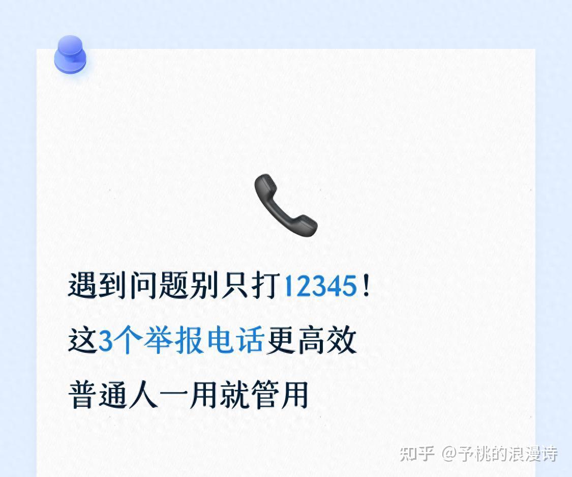比12345、12315还狠的投诉电话，维权更快更准 - 知乎