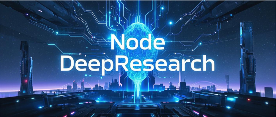 node-DeepResearch：开源复现版OpenAI Deep Research，支持多步推理和复杂查询的AI智能体 - 知乎