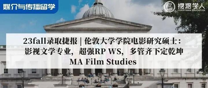23fall录取捷报| 伦敦大学学院电影研究硕士：从创伤事件在电影中的表征撰写研究计划MA Film Studies - 知乎