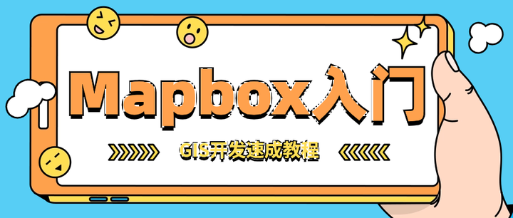 Mapbox速成教程：一天入门Mapbox - 知乎