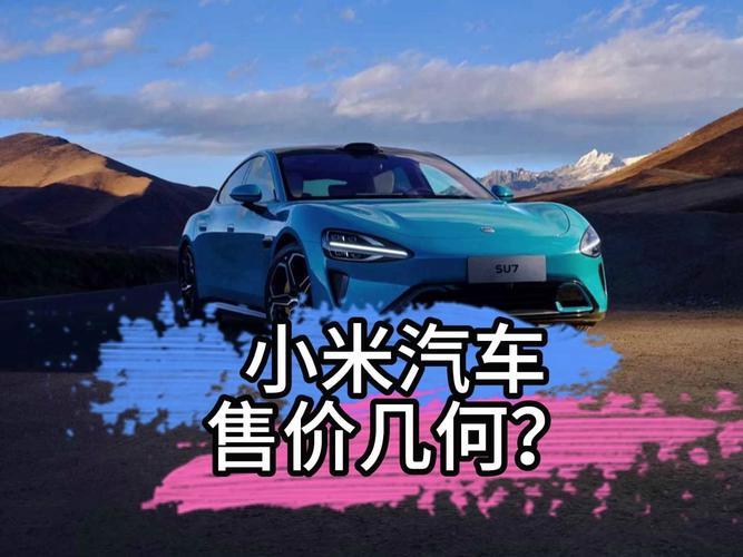 小米汽车，售价几何？ 知乎