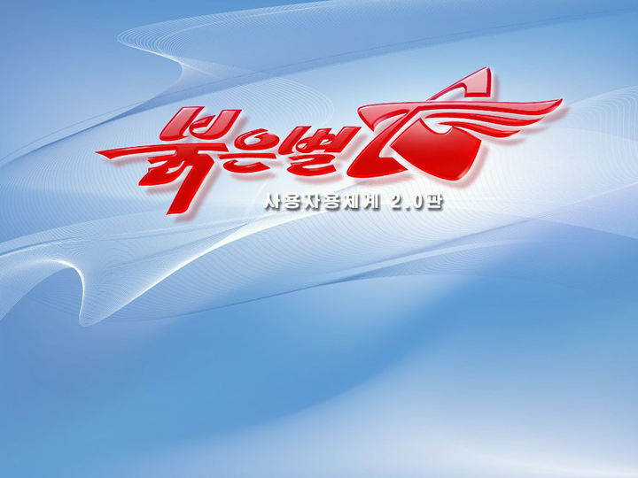 穿越时间·光明秘境，探索早期朝鲜红星操作系统Red Star OS 2.0安装 - 知乎