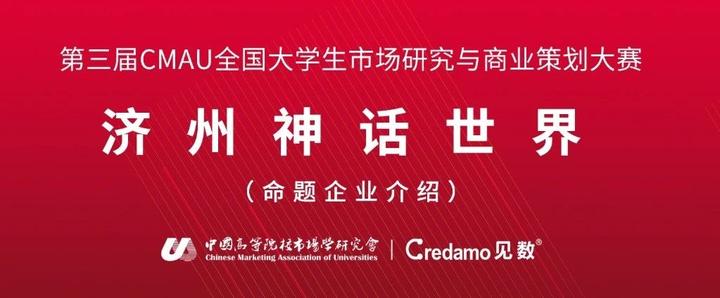 济州神话世界&CMAU|第三届CMAU市策大赛分区赛命题企业介绍 - 知乎