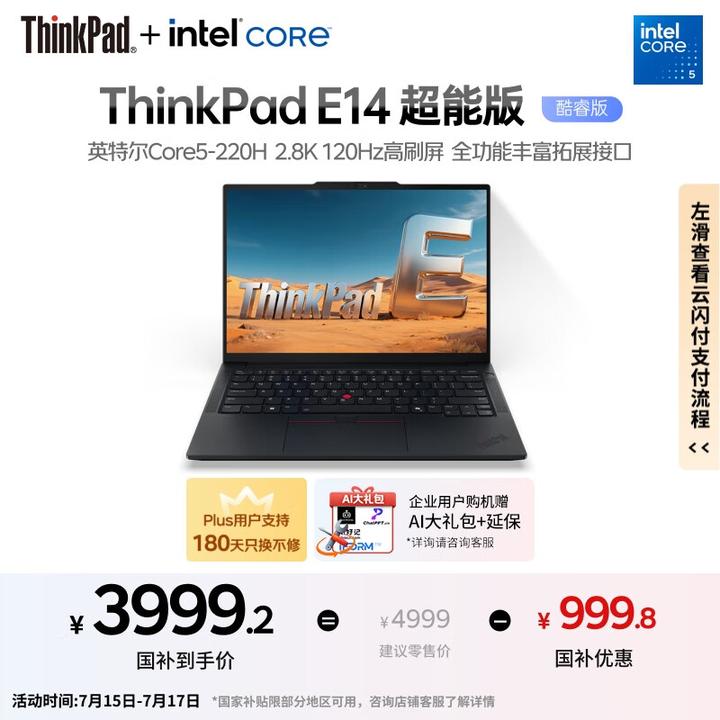 ThinkPad E14 2025好还是ThinkPad T14 2025好，如果同u7处理器的话? - 知乎