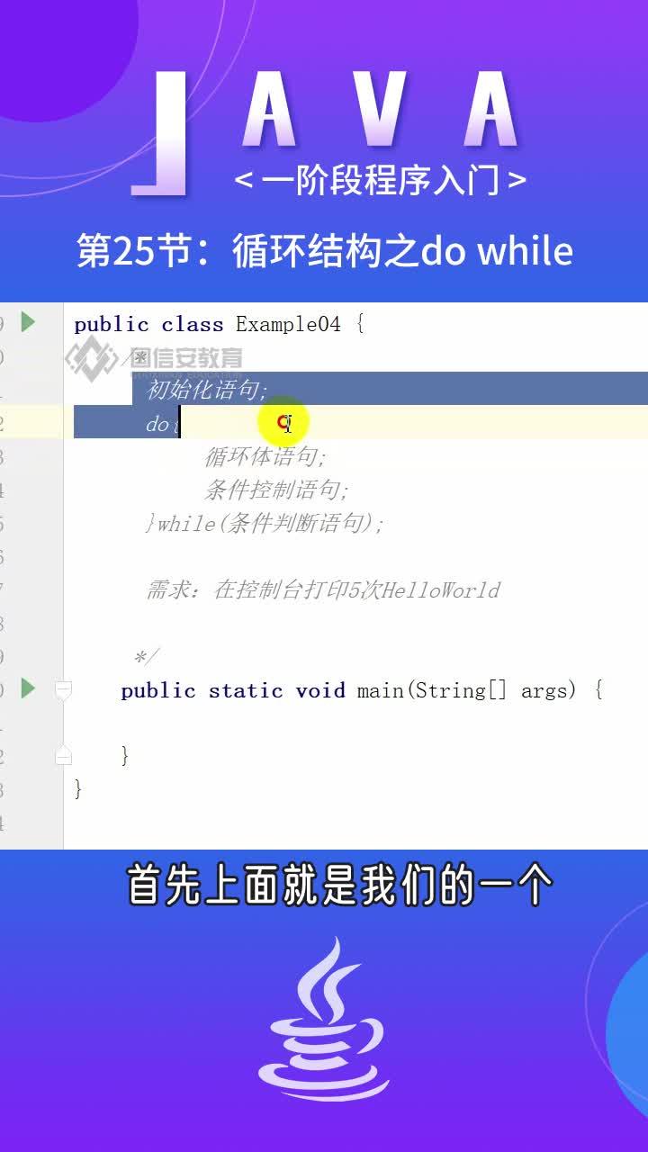 Java开发学习——第一阶段程序入门（25）：循环结构之do While 知乎 