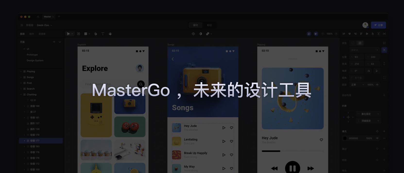 MasterGo - Sketch 和 PS 的最好替代工具 - 知乎