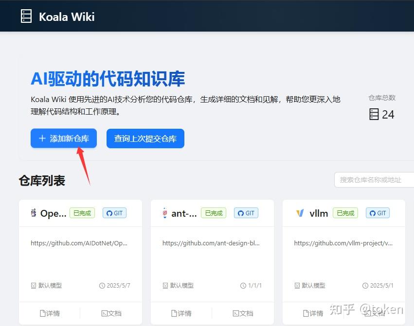 OpenDeepWiki一分钟即可让您的仓库自动生成精美文档 - 知乎