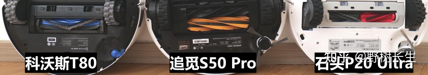 2025热门扫地机新品横评|不吹不黑，一镜到底实测，石头P20 Ultra、追觅S50 Pro、科沃斯T80优缺点汇总