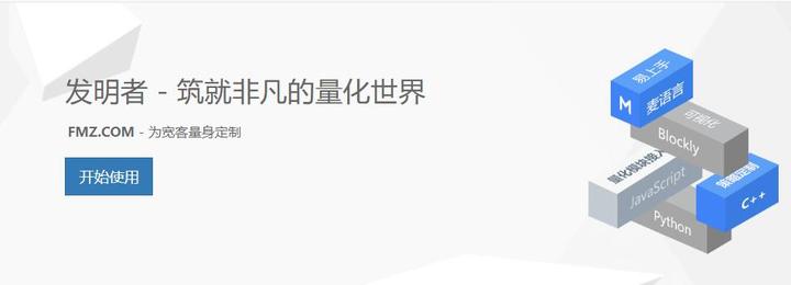 FMZ发明者量化平台使用入门 - 知乎