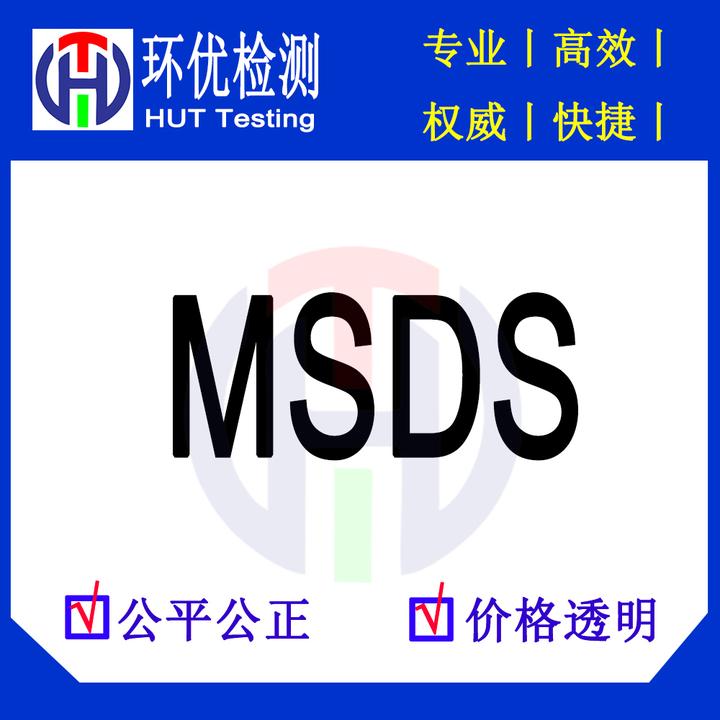 做一份锂电池65版本MSDS报告多少费用 - 知乎