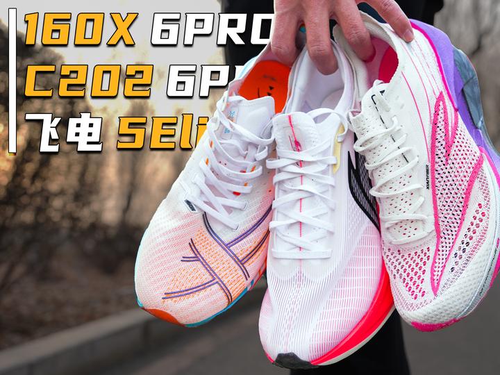 横评｜160X6.0PRO vs C202 6PRO vs 飞电5Elite - 知乎