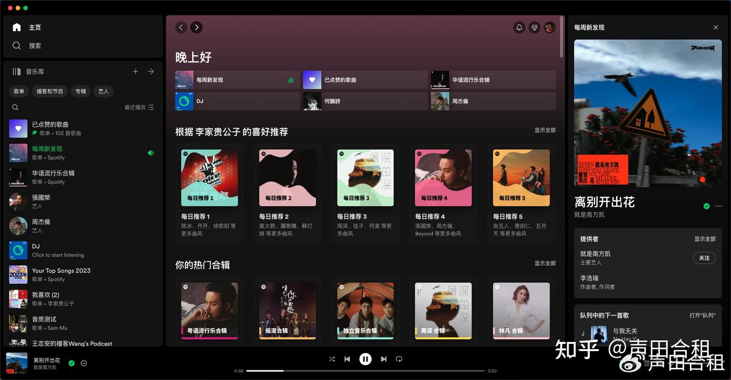 Spotify Mac版本下载安装2024最新指南 - 知乎