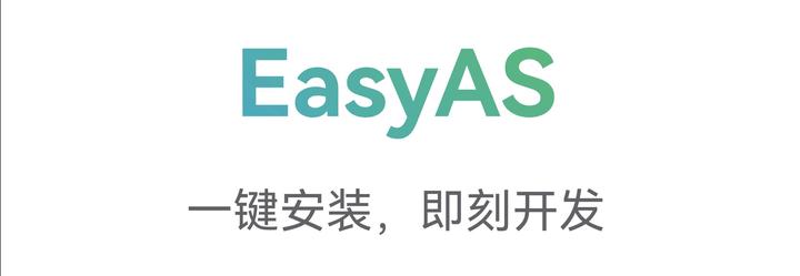 AndroidStudio安装一键解决方案EasyAS：30分钟搞定全环境配置，告别Gradle下载、模拟器运行等一系列问题！！！ - 知乎