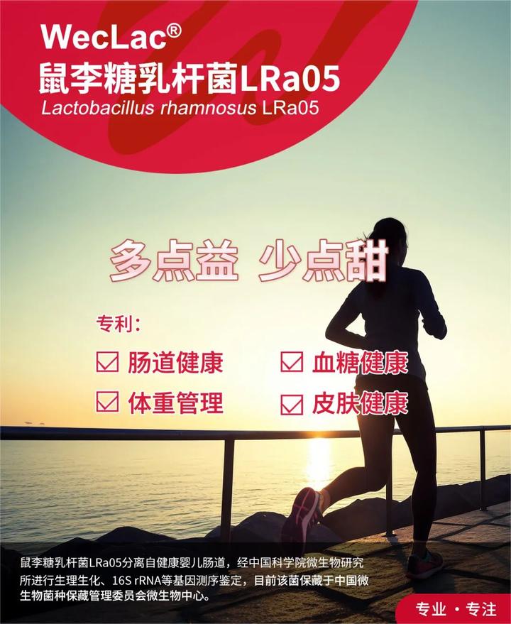 明星菌—WecLac® 鼠李糖乳杆菌LRa05 - 知乎