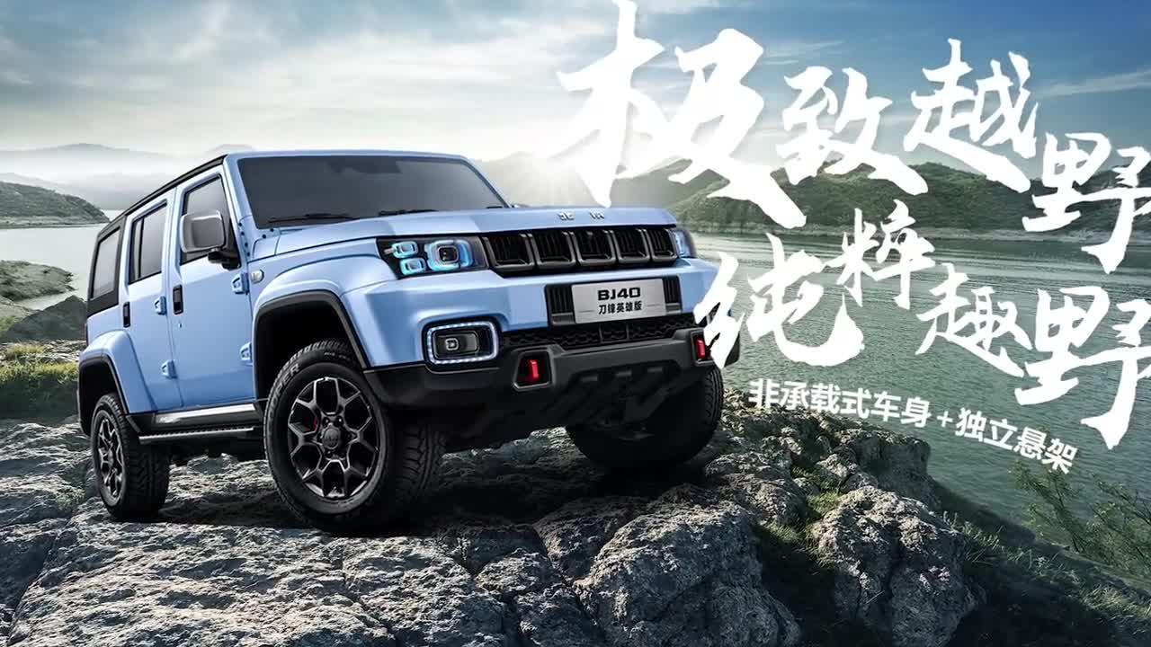 100Audio产品案例-为北京越野“2023款BJ40刀锋英雄版”广告宣传片提供音乐版权 - 知乎
