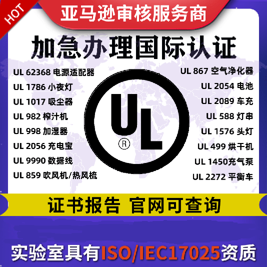 亚马逊美国站植物灯UL认证标准UL8800安全测试 亚马逊家电类产品UL认证标准 - 知乎