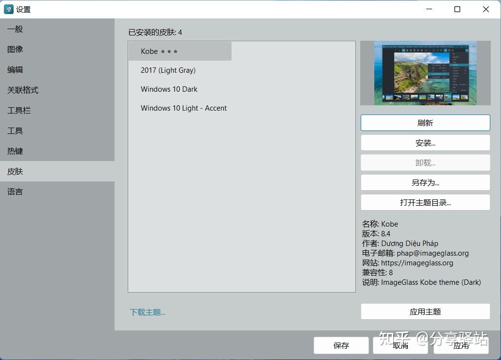 一款开源且又实用的看图工具——ImageGlass - 知乎