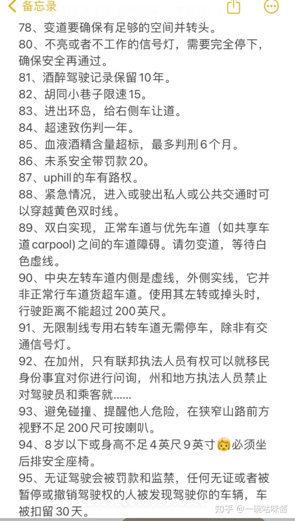 美国加州驾照 permit 笔试 - 疑难杂题整理（2024） - 知乎