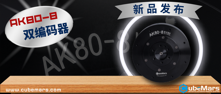 上新！CubeMars 双编AK80-8！专为四足狗和外骨骼设计 - 知乎