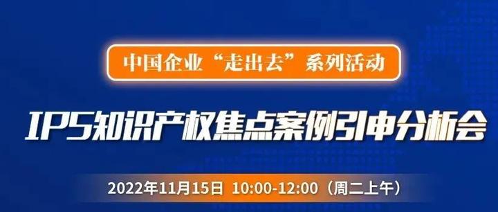 联讯成员线上参加“IP5知识产权焦点案例引申分析会” - 知乎