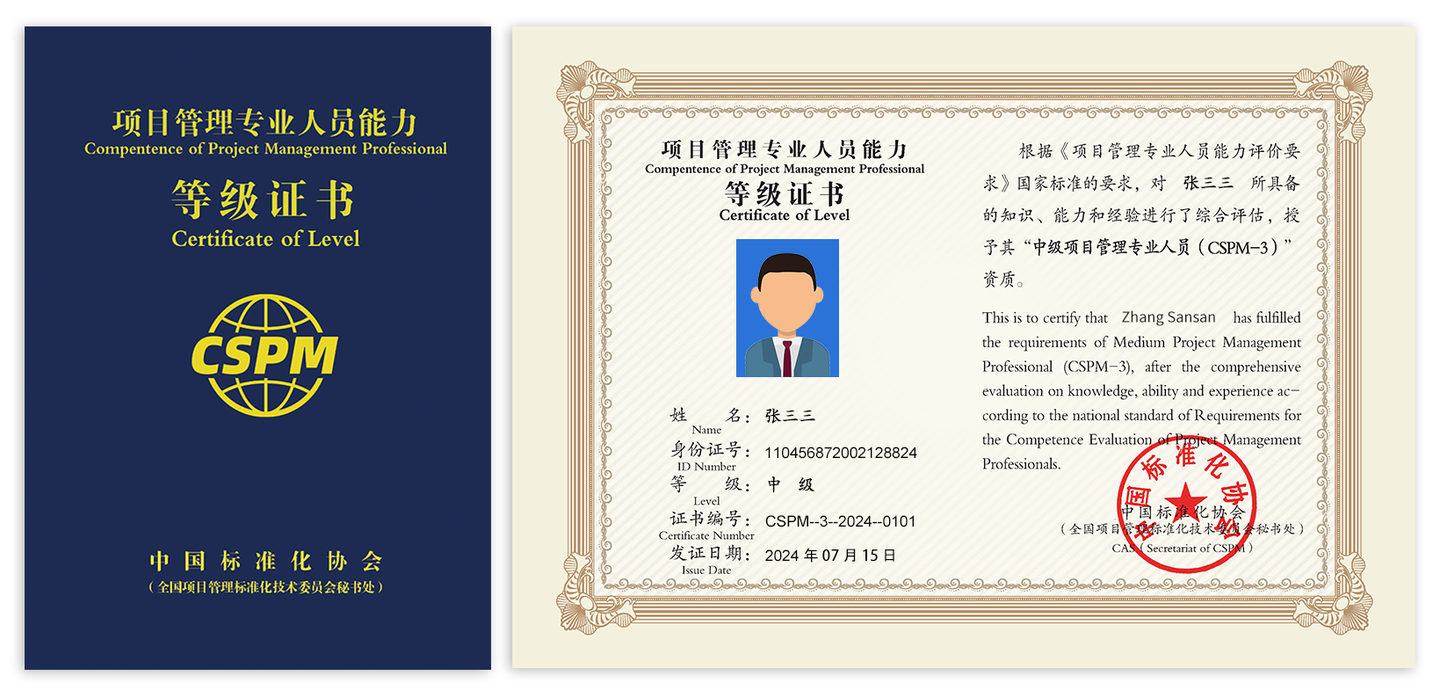 项目管理专业人员能力评价（CSPM）证书在那里查询？附报考指南！ - 知乎