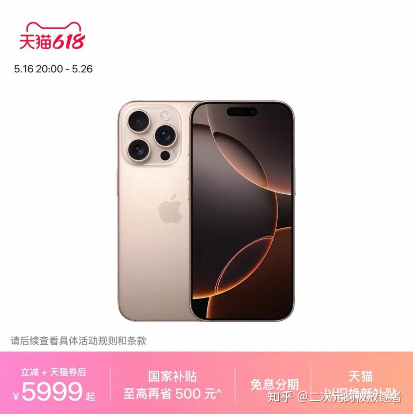 直降+国补，天猫 618 苹果官方旗舰店 16Pro 到手优惠 2500 元！现在入手值不值？ - 知乎