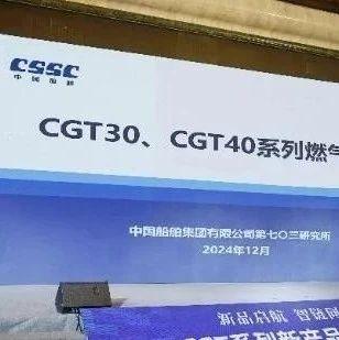 追赶欧洲的MT30，中国CGT40，世界第一，到底有多强悍？ - 知乎