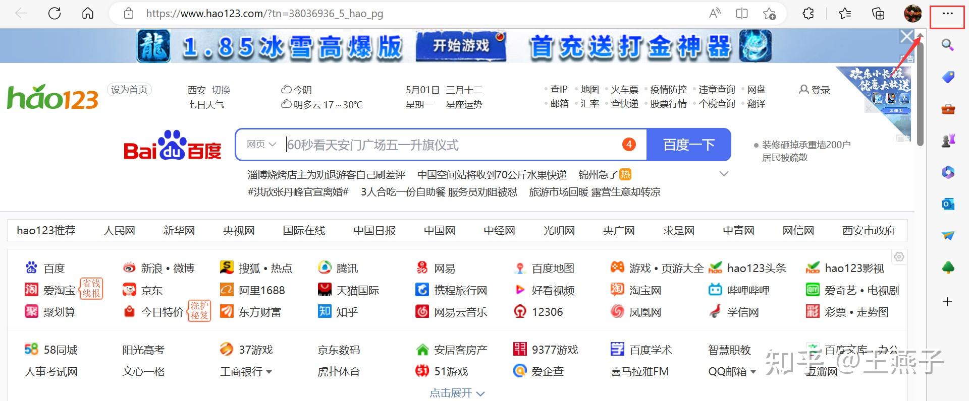 ME浏览器主页被Hao123网页篡改怎么办 - 知乎