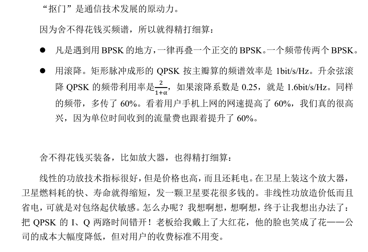 通信原理第6章 6.8 QPSK 6.9 OQPSK - 知乎