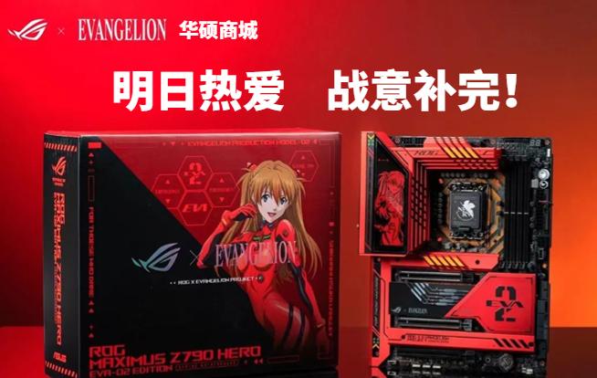 【新品】ROG x EVA信仰联名装备预约开启 - 知乎
