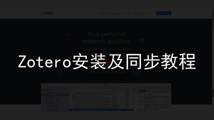 Zotero的完整安装及文件同步教程 - 知乎