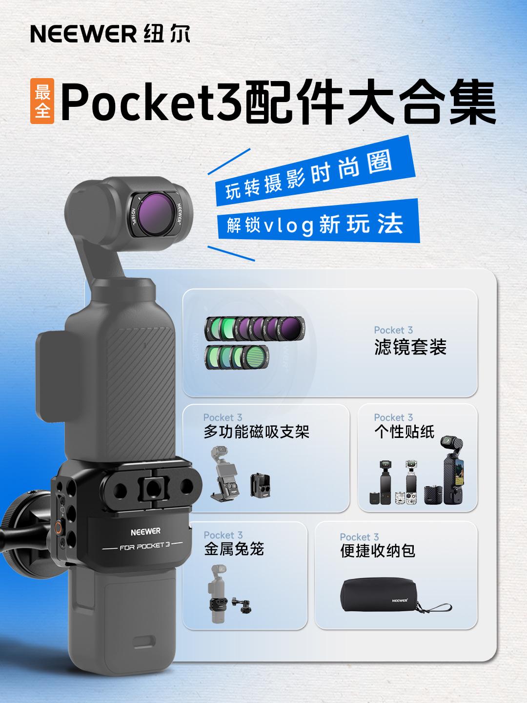 Pocket3性能飙升秘籍！这些关键配件绝不能错过！ - 知乎