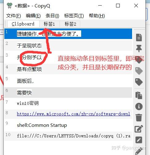 copyQ这个剪贴板工具太香了 - 知乎